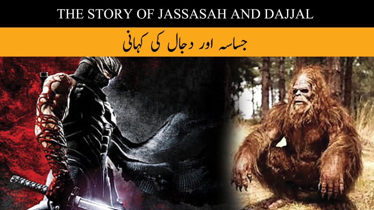 Dajjal In Pakistan Astola Island The Story Of Jassasah And Dajjal