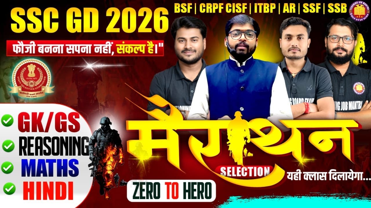 Ssc Gd Gk Gs Classes 2026 Ssc Gd Gk Gs Practice Set 1 Ssc Gd