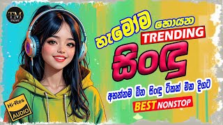 Best Sinhala Band Nonstop 2025 Tik Tok Trending Live Songs Sinhala Live ...