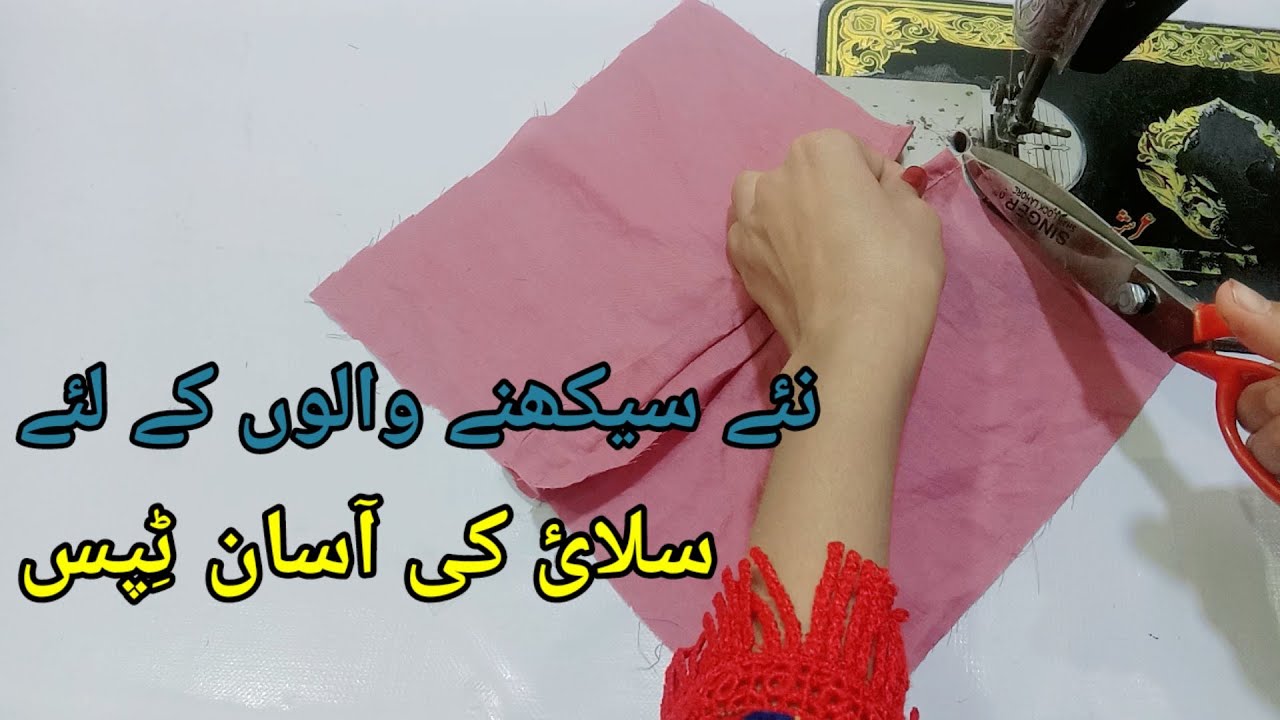 New Stitching Tips For Beginners Youtube