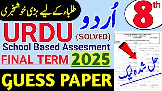 Class 8 Urdu Paper School Based Assessment 2024 Sba First Term Papers