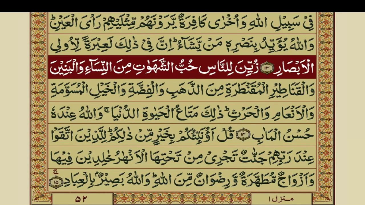 Surah 003 Al Imran Mishary Bin Rashid Al Afasy With Urdu Translation