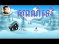 Sin Sisamuth Khmer Old Song Ak Nicha Phakolorn Cambodian Music Mp3 Meas ...