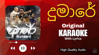 Dumaare Karaoke ද ම ර Me Ahasata Polowen Without Voice With Lyrics ...