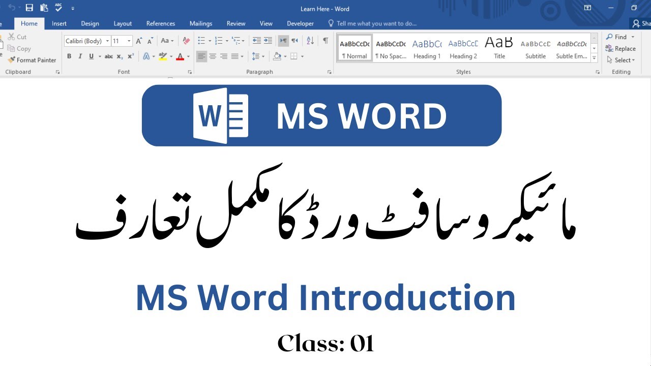Ms Word Introduction I Ms Word Complete Course For Beginner S In Urdu