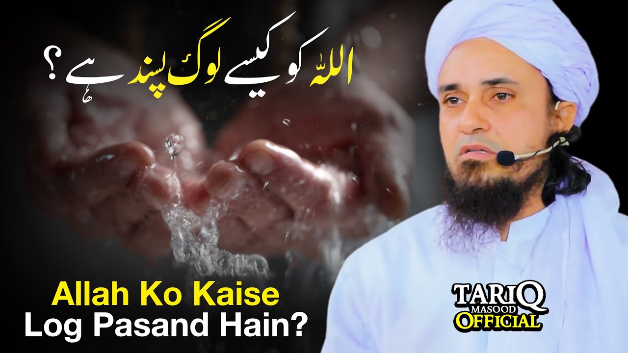Allah Ko Kaise Log Pasand Hain Mufti Tariq Masood Youtube