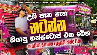 Runrate අල ත ම ස ද Nonstop එකත ව 2024 Sinhala New Nonstop Trending New Sinhala Songs 2024 Dj ...
