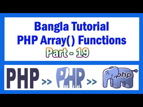 Php Array Functions Bangla Tutorial Part 19 Array Product Youtube