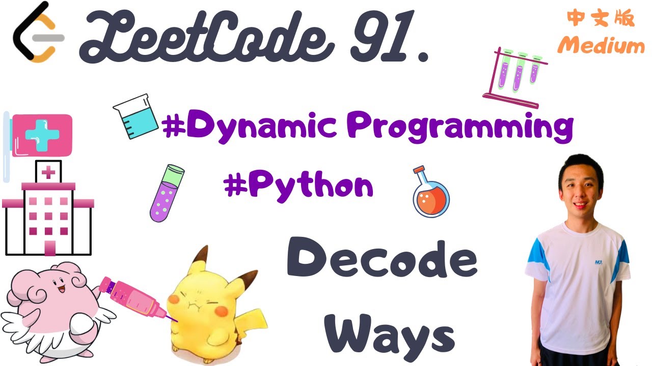 Leetcode 91 Decode Ways Python Chinese 中文版 Youtube