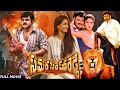 Samarasimha Reddy Telugu Full Length Movie Balakrishna Simran Anjala ...