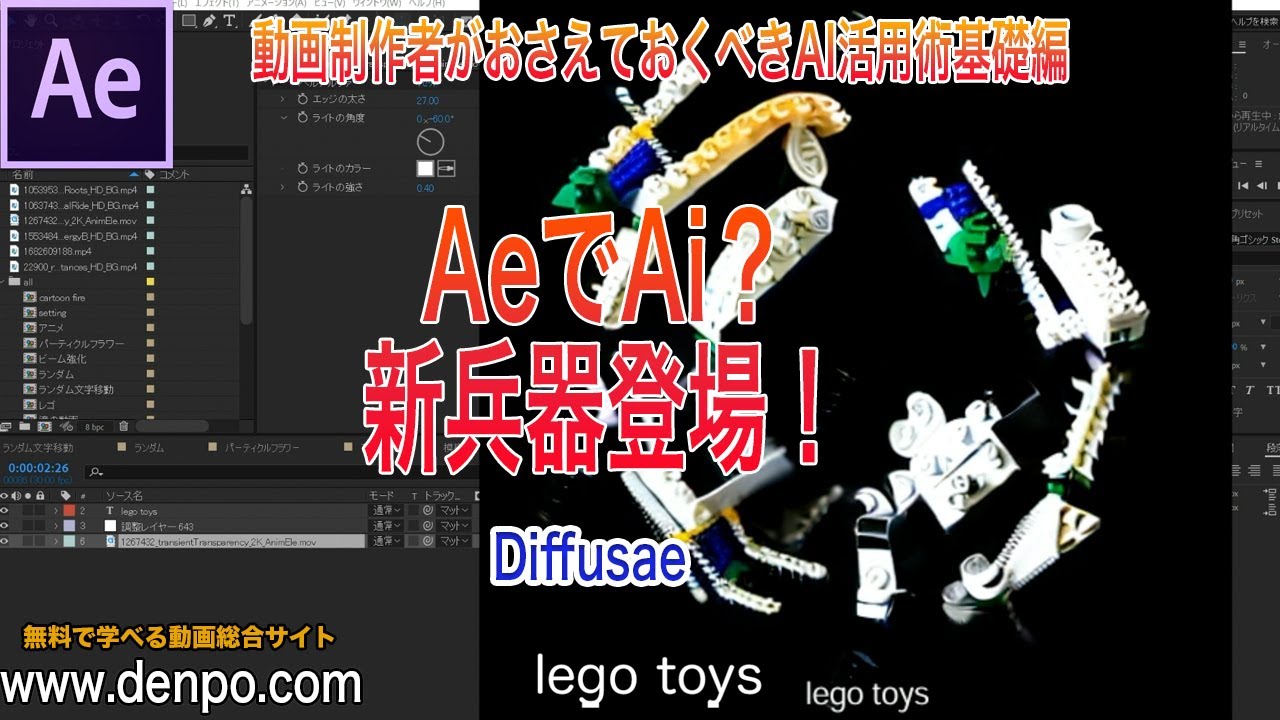 映像制作者がおさえておきたいai活用術 Diffusae Youtube