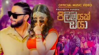 Pilimayak Oya Song Mp3 Download Mp3 Music & Mp4 video downloads