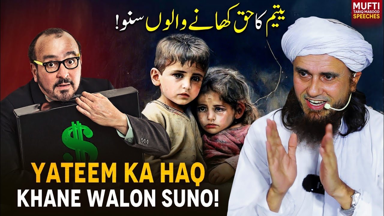 Yateem Ka Huqoq Khane Walo Suno Mufti Tariq Masood Speeches ёяхл