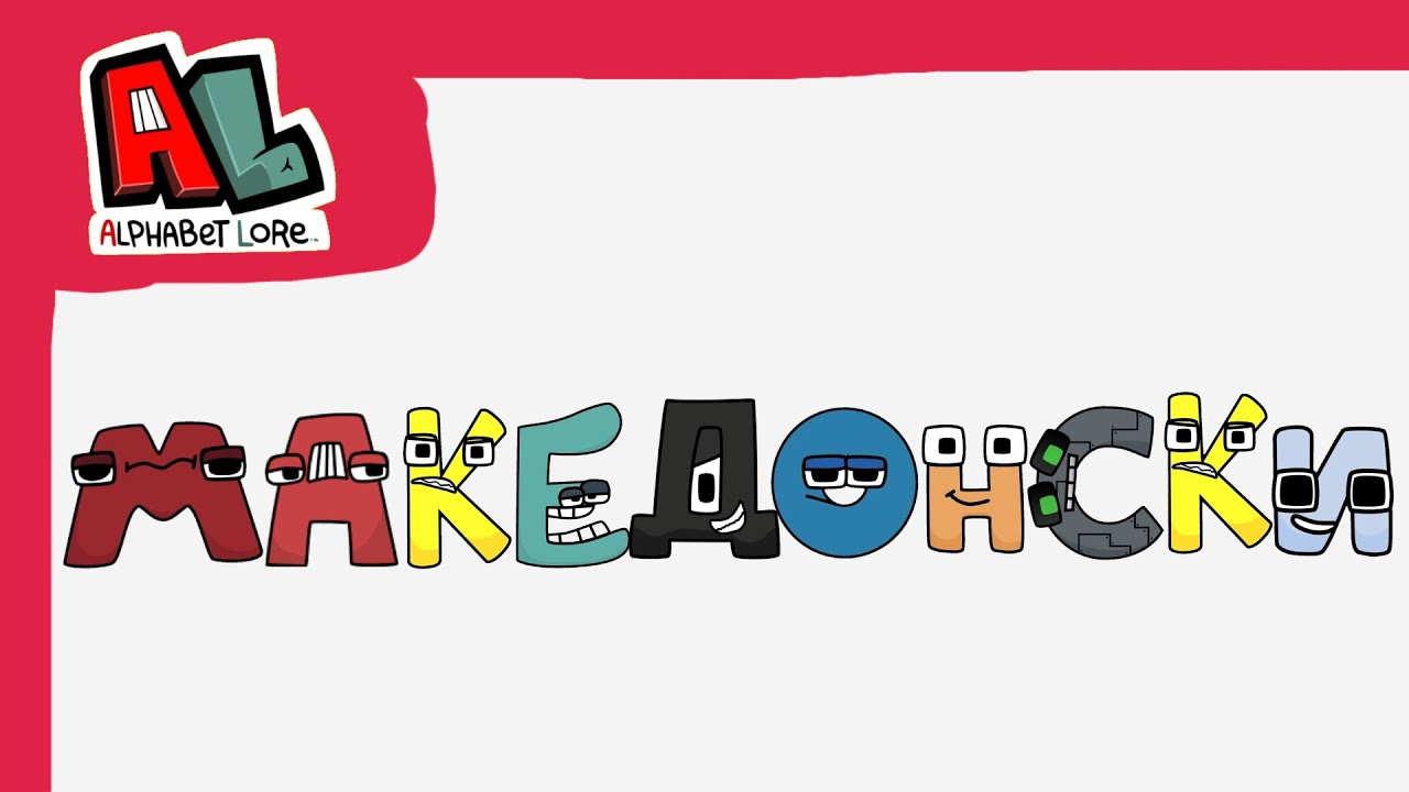 Macedonian Alphabet Lore Youtube