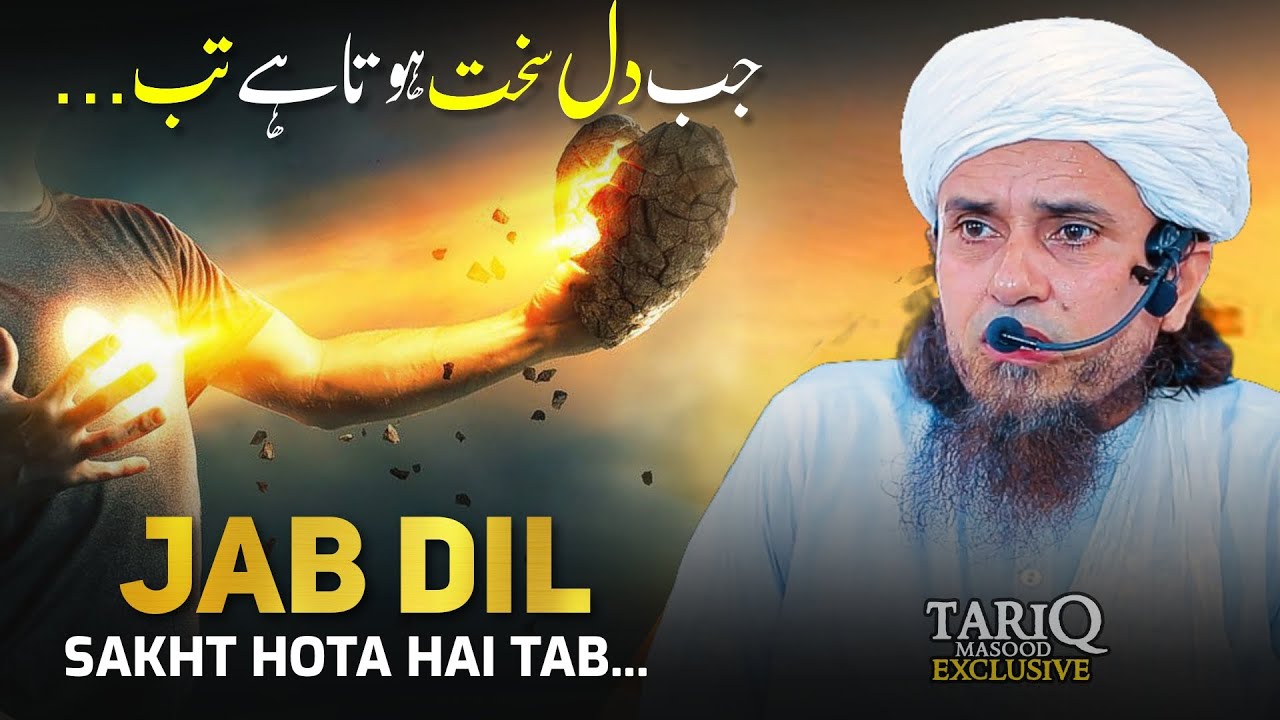 Jab Dil Sakht Hota Hai Tab Mufti Tariq Masood Youtube