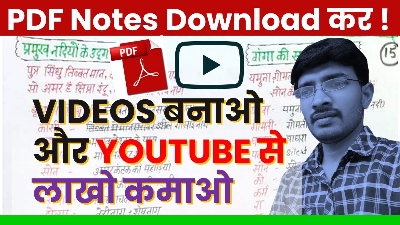 Study Notes Pdf Se Educational Youtube Video Kaise Banaye