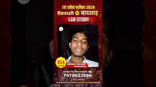 Awadh Bihari Rank 211 Aurangabad Iti Result 2024 Iti Admission 2024 ...