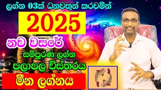 2025 Calendar 2025 Panchanga Litha Lagna Palapala 2025 Horoscope 2025 ...