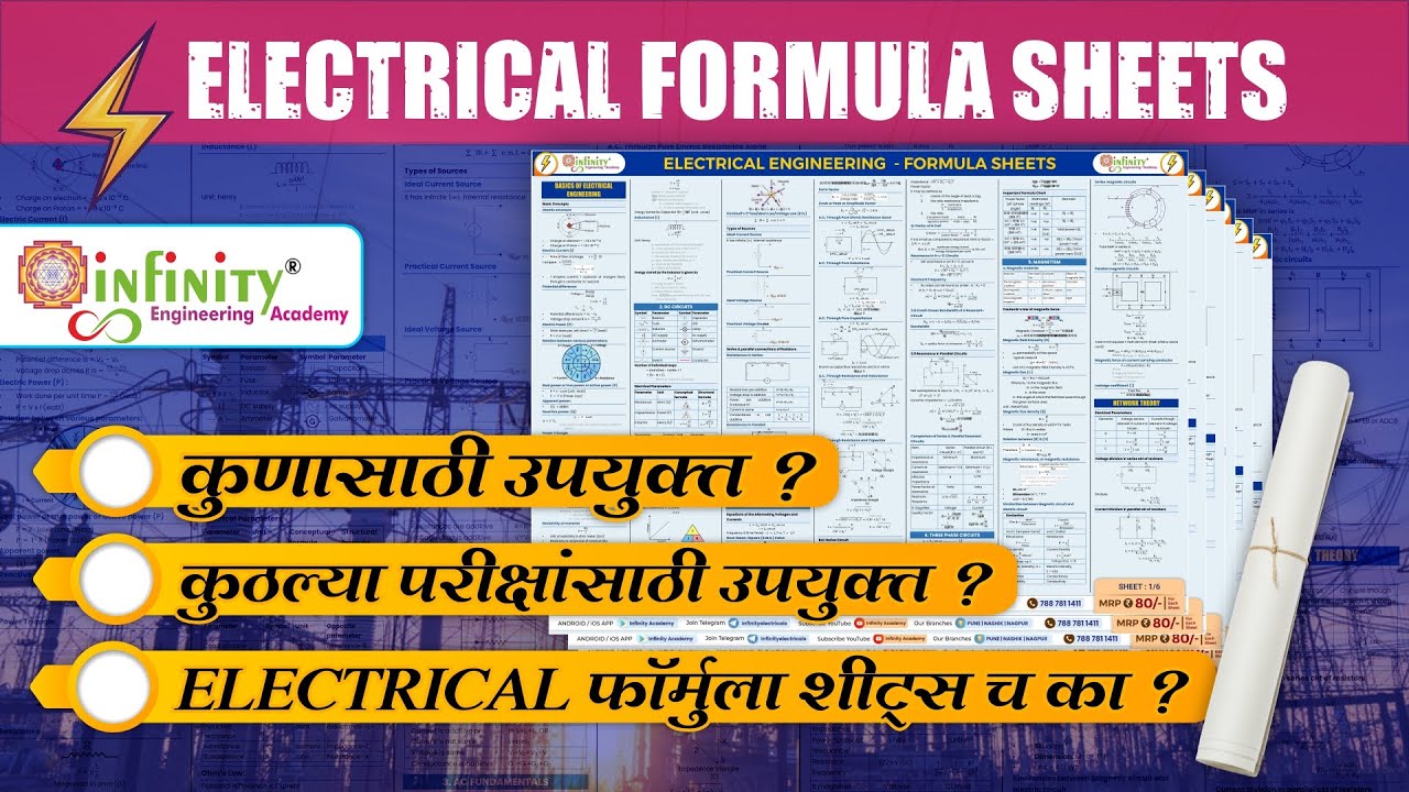 Electrical Engineering Formula Sheets Formula श ट स च महत व
