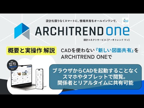 概要と実操作解説 Architrend One 設計コネクトサービス アーキトレンドワン Youtube