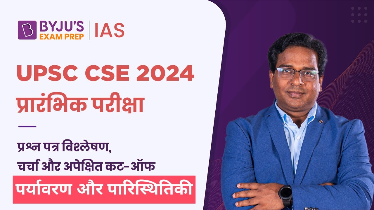 Upsc Prelims 2024 Paper Analysis Answer Key Discussion Hindi Gs