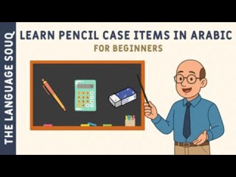 What S In My Pencil Case Arabic Vocabulary For Beginners Youtube