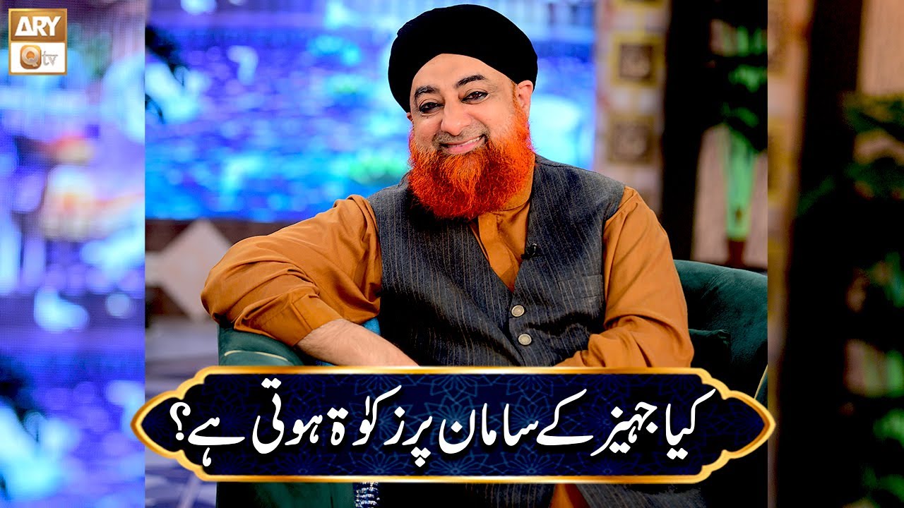 Kya Jahez Ke Saman Par Zakat Hoti Hai Mufti Akmal Youtube