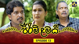 Pirimi Lamai Episode 15 ප ර ම ළමය 30th November 2024 Pirimi Lamai Today ...