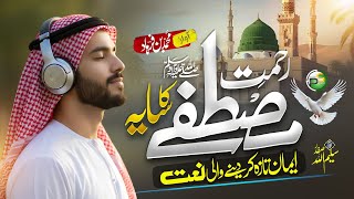Heart Touching New Naat 2025 Rehmat E Mustafa ﷺ Ka Saya Beautiful ...