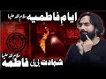 Ghurbat Sayeda Sa Shahadat Bibi Fatima Zahra Sa Zakir Sardar Waseem ...