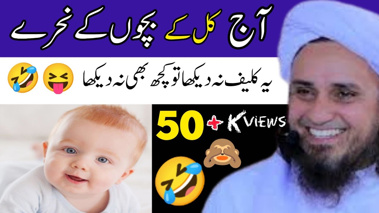 Aj Kal Bacho Ke Nakhre Mufti Tariq Masood Sahib Youtube