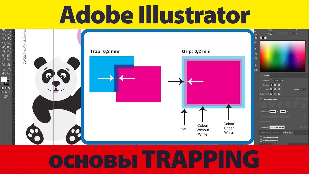 основы Trapping Adobe Illustrator Youtube