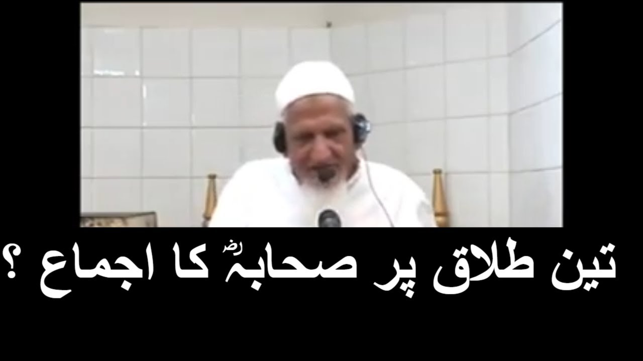 3 Talaq Ka Masla Aur Ijma Maulana Ishaq Madni Ra Youtube
