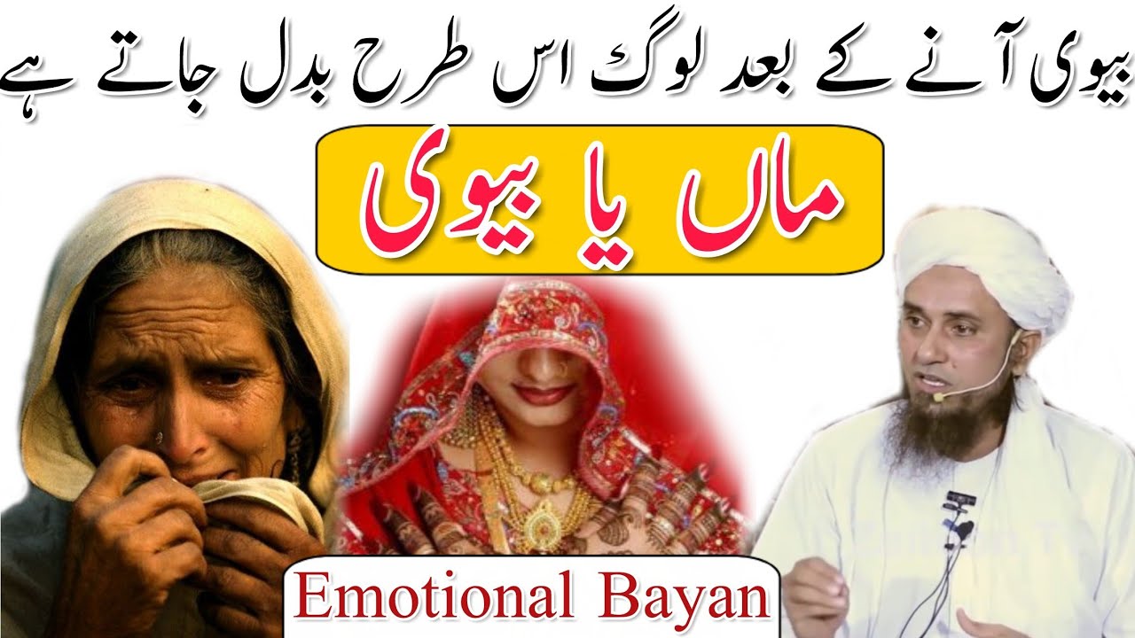 Pahle Biwi H Ya Maa Mufti Tariq Masood Islamic Deen Youtube