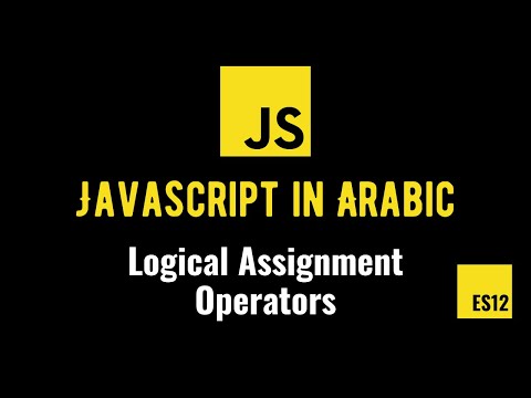 Javascript Logical Assignment Operators Arabic Youtube