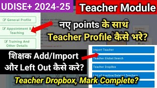 Udise Teacher Module 2024 25 Udise Plus Teacher Profile Update Kaise ...