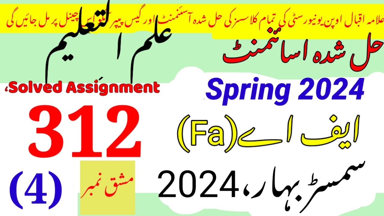 Aiou Code 312 Solved Assignment No 4 Spring 2024 Rais Aiou Studio