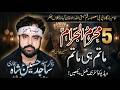 Majlis Aza 5th Muharram 2026 Basti Allah Dad Khawar Kalaan Bhakkar 3 ...
