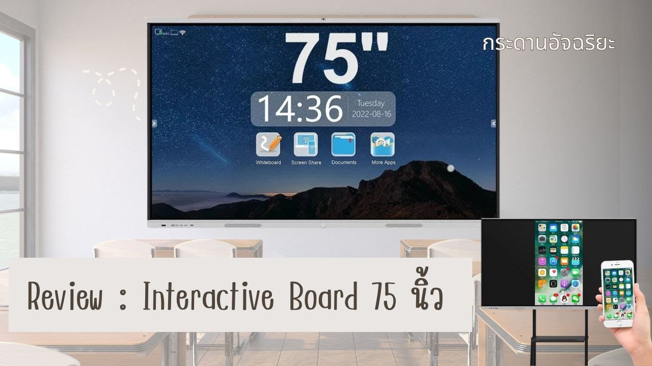 Review Interactive Board 75 น ว Youtube