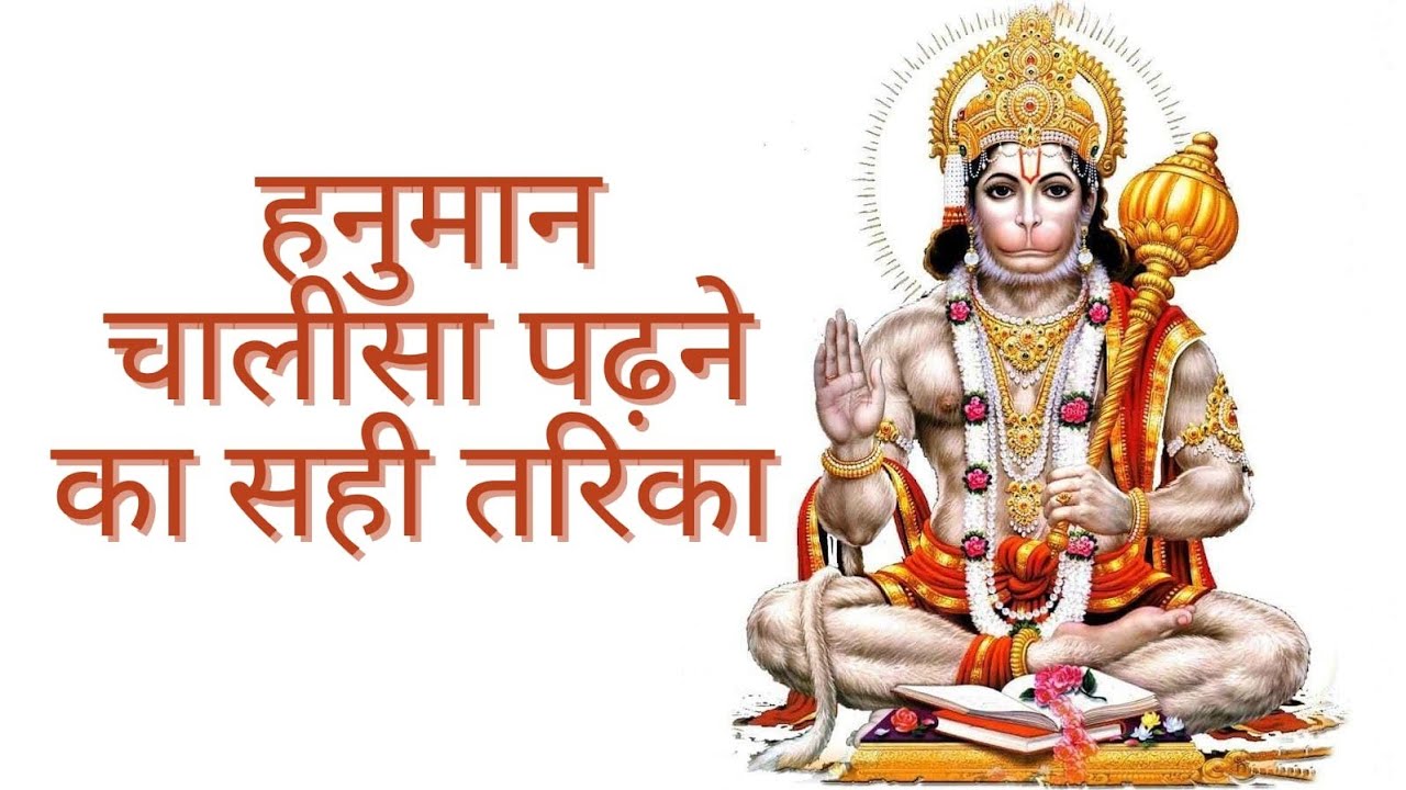 Hanuman Chalisa Important Things To Remember While Reading It Youtube