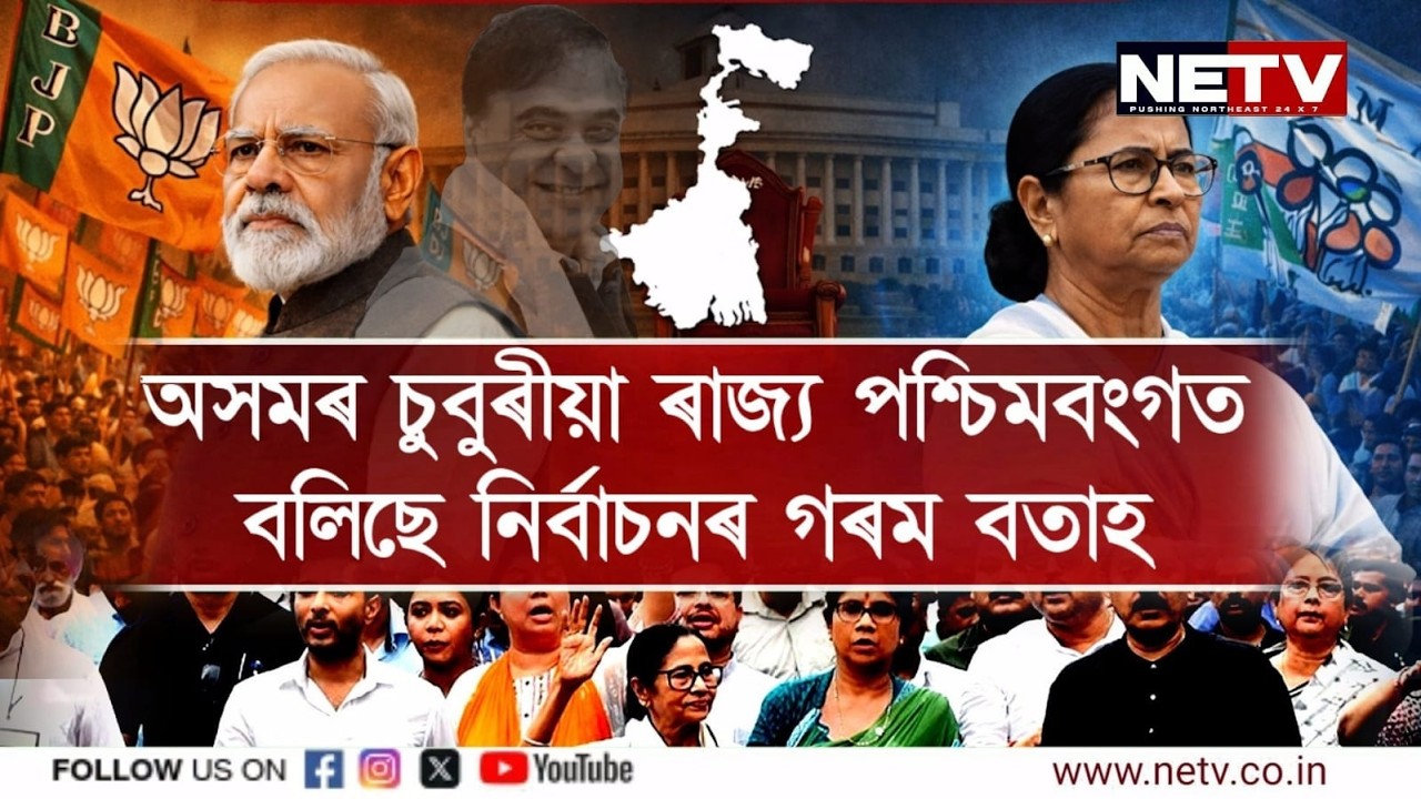 West Bengal Election War рџ ґ Mamata Vs Bjp Vs Congress Himantaа Mega