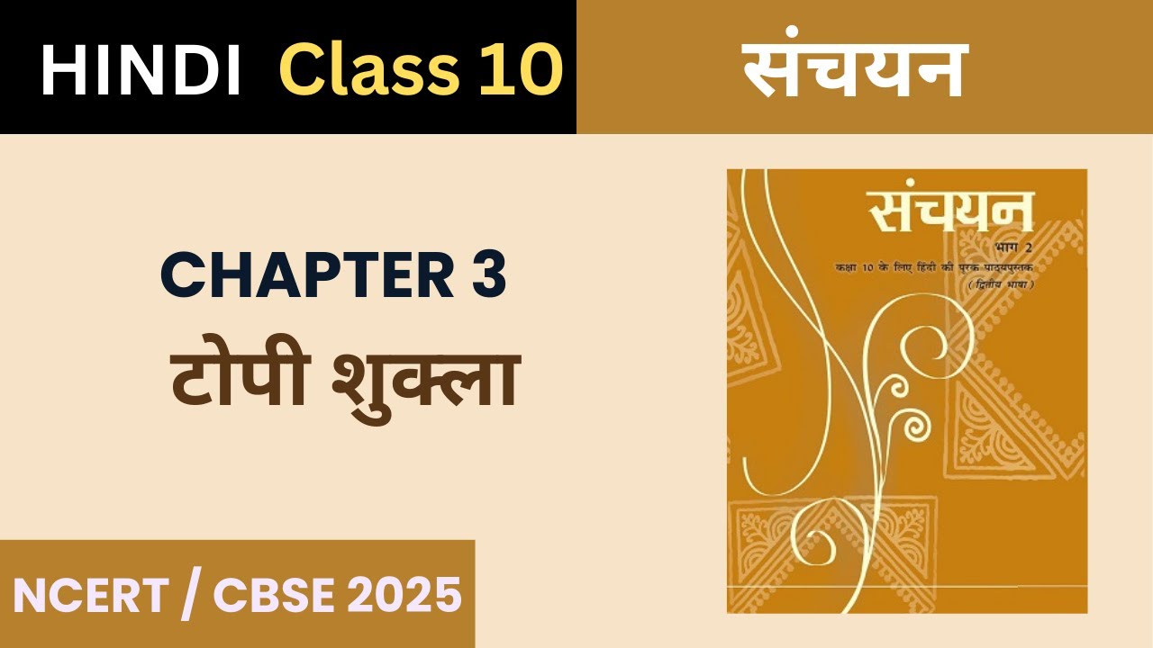 Topi Shukla Class 10 Hindi Sanchayan Cbse Chapter 3 Youtube