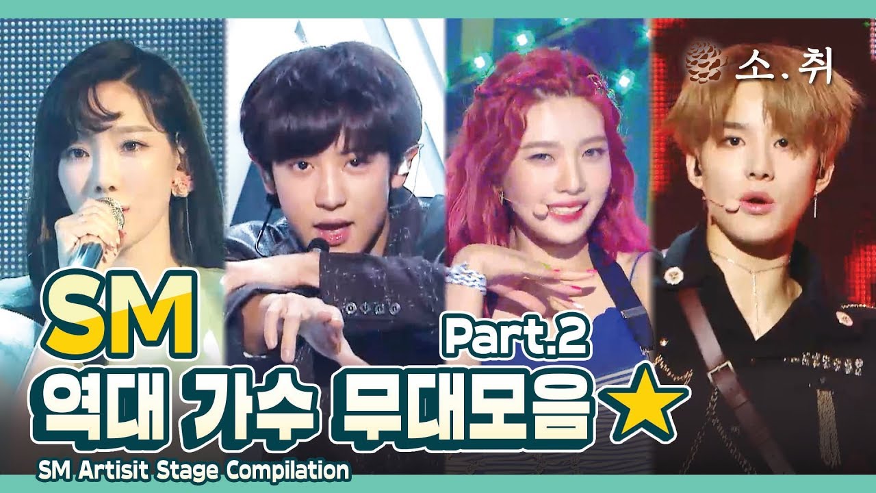 Smtown Artist Stage Compilation Part 2ㅣ Sm 역대 가수 무대 모음 2 소 취 Youtube