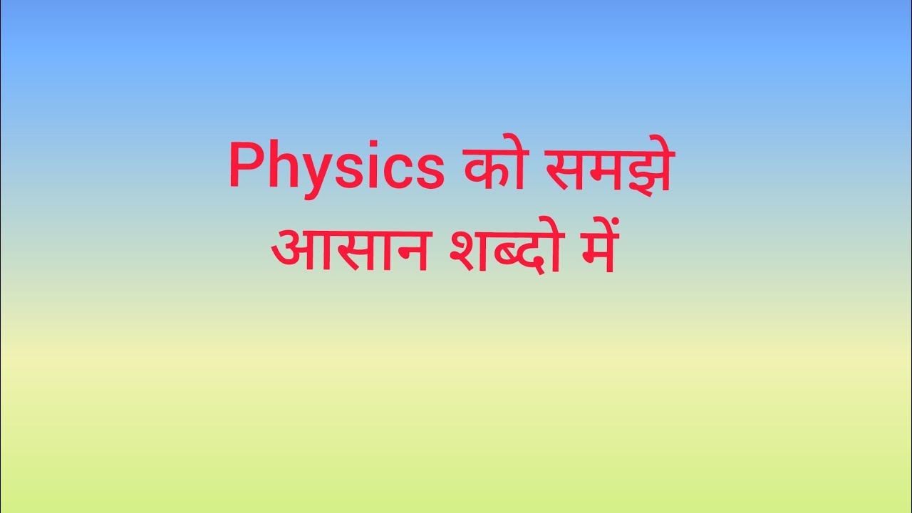 Physics Youtube