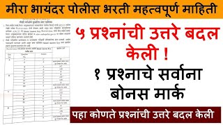Police Bharti Paper 2024 Police Bharti Paper Pattern 2024 Mira ...