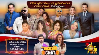 Live වර ෂ අවස න අත උත කර ශවත Copy Chat Live 2024 12 29 Hiru Tv Live Mp3 ...