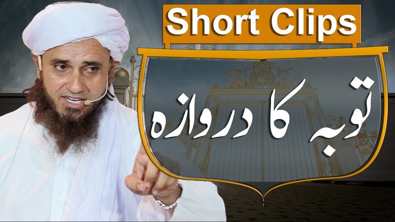 Tauba Ka Darwaza Mufti Tariq Masood Youtube