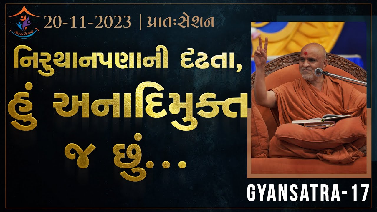 Day 5 Session 1 Gyansatra 17 Swaminarayan Katha 20 Nov 2023