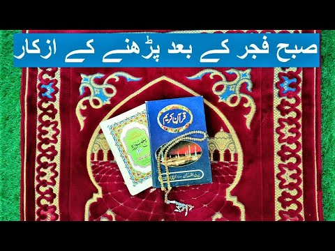 Morning Adhkar I Ayat Surahs To Recite After Fajar Prayers I Passion