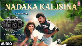 Nadaka Kalisina Audio Song Hitler Telugu Movie Chiranjeevi Ramba Koti ...